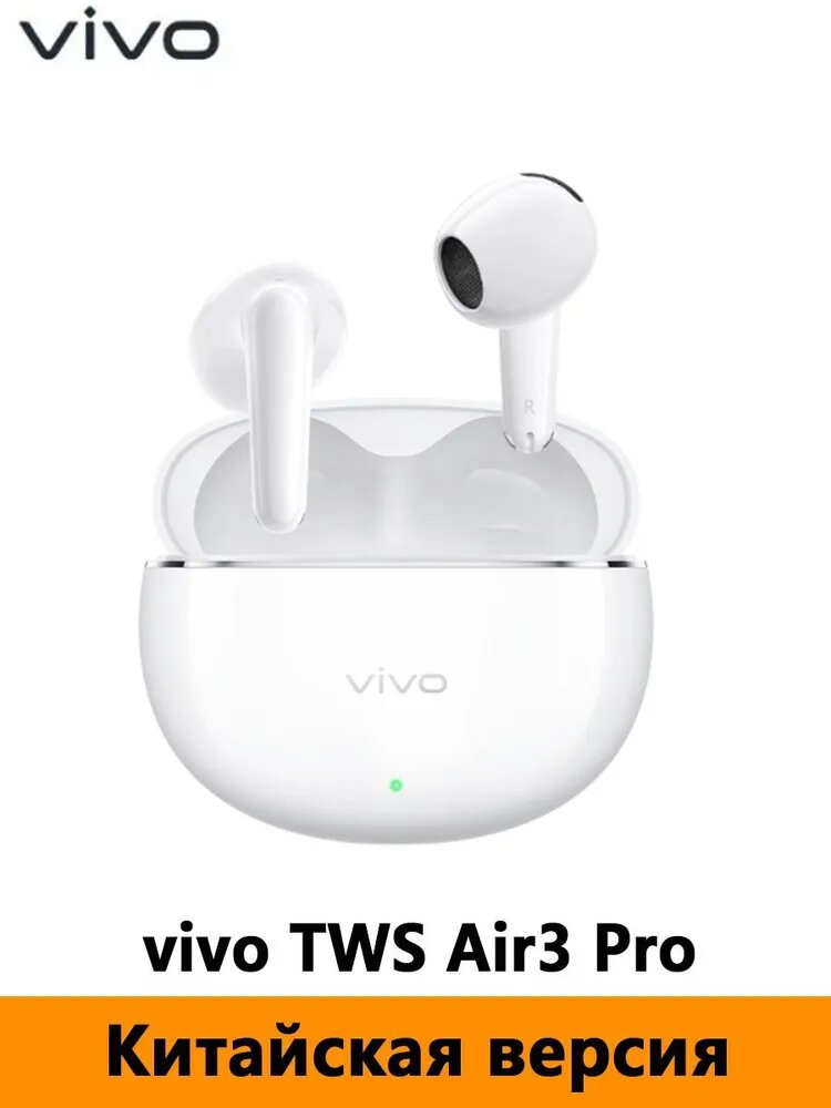Vivo Наушники беспроводные с микрофоном Vivo TWS Air 3 Pro, Bluetooth, USB Type-C, прозрачный