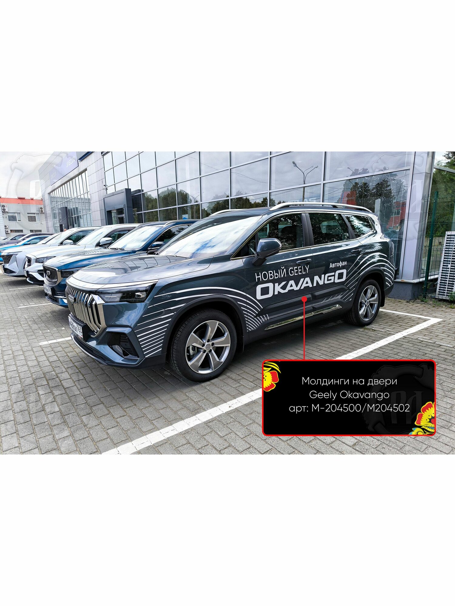 Молдинги на двери для автомобиля Geely Okavango 2023- пластиковые, защита дверей, крепление на двусторонний скотч