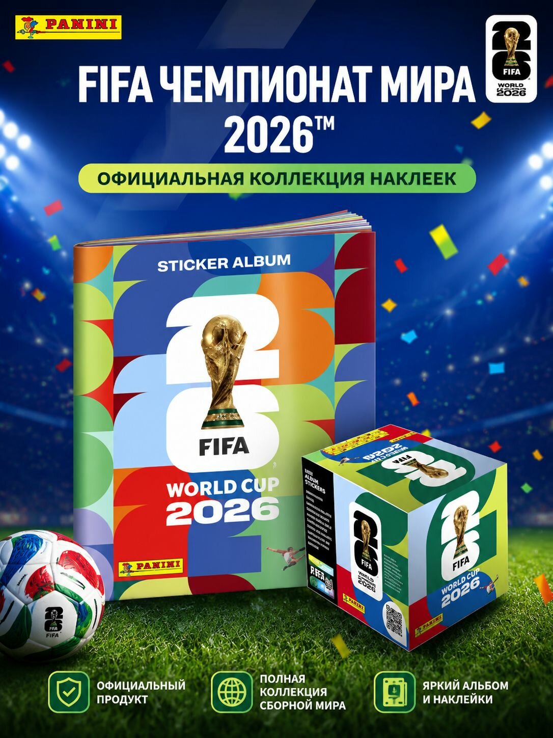 Набор наклеек FIFA WORLD CUP 2026/Чемпионат мира, Альбом для стикеров + 50 пакетик (350 стикеров)