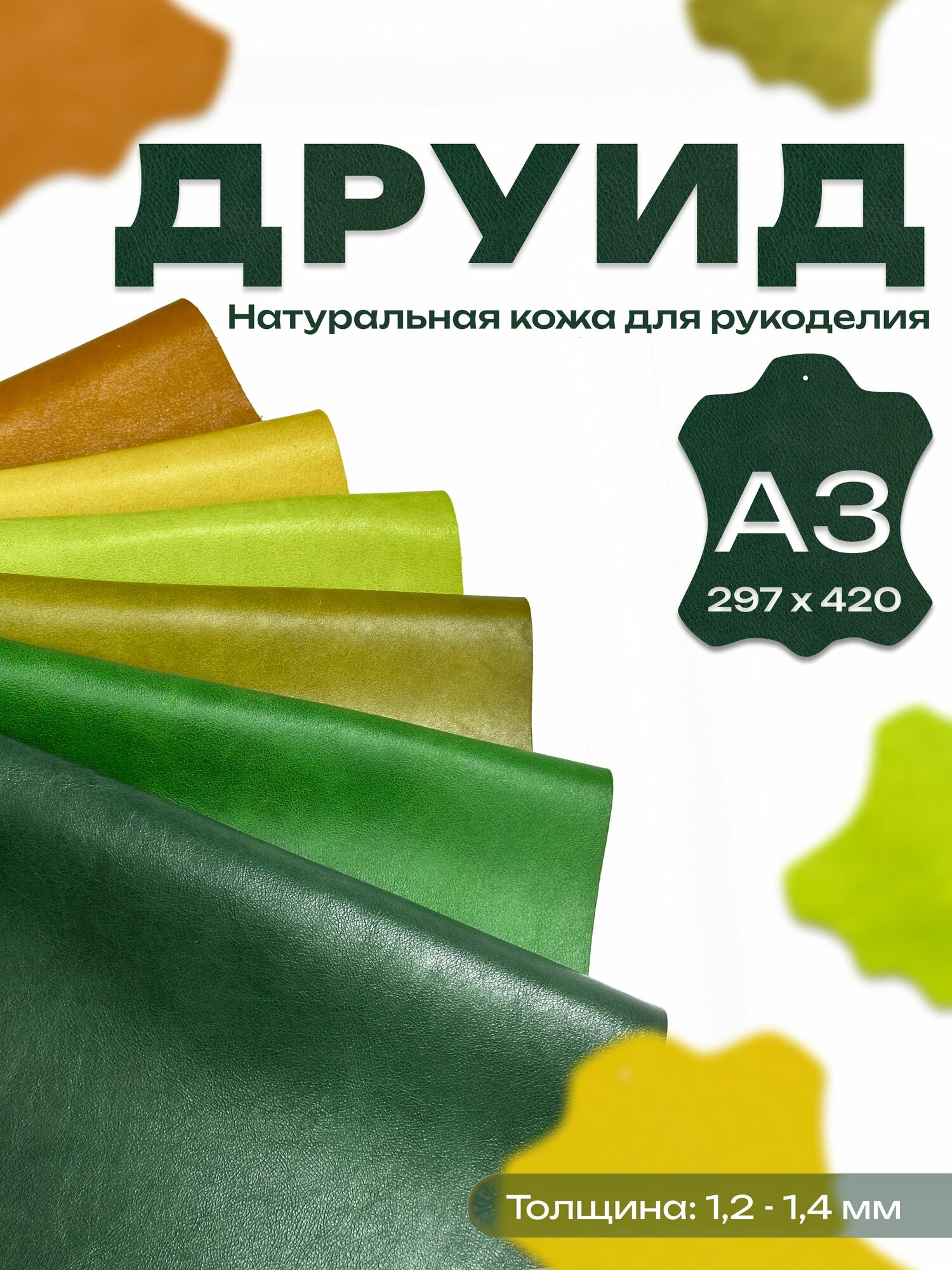 Натуральная винтажная кожа хромового дубления для рукоделия формат А3 "Друид" изумрудного цвета толщиной 1.2 - 1.4 мм.