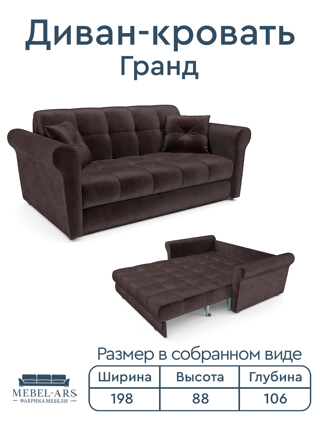 Диван раскладной Гранд ППУ 155*200 см (бархат шоколадный STAR VELVET 60 COFEE)