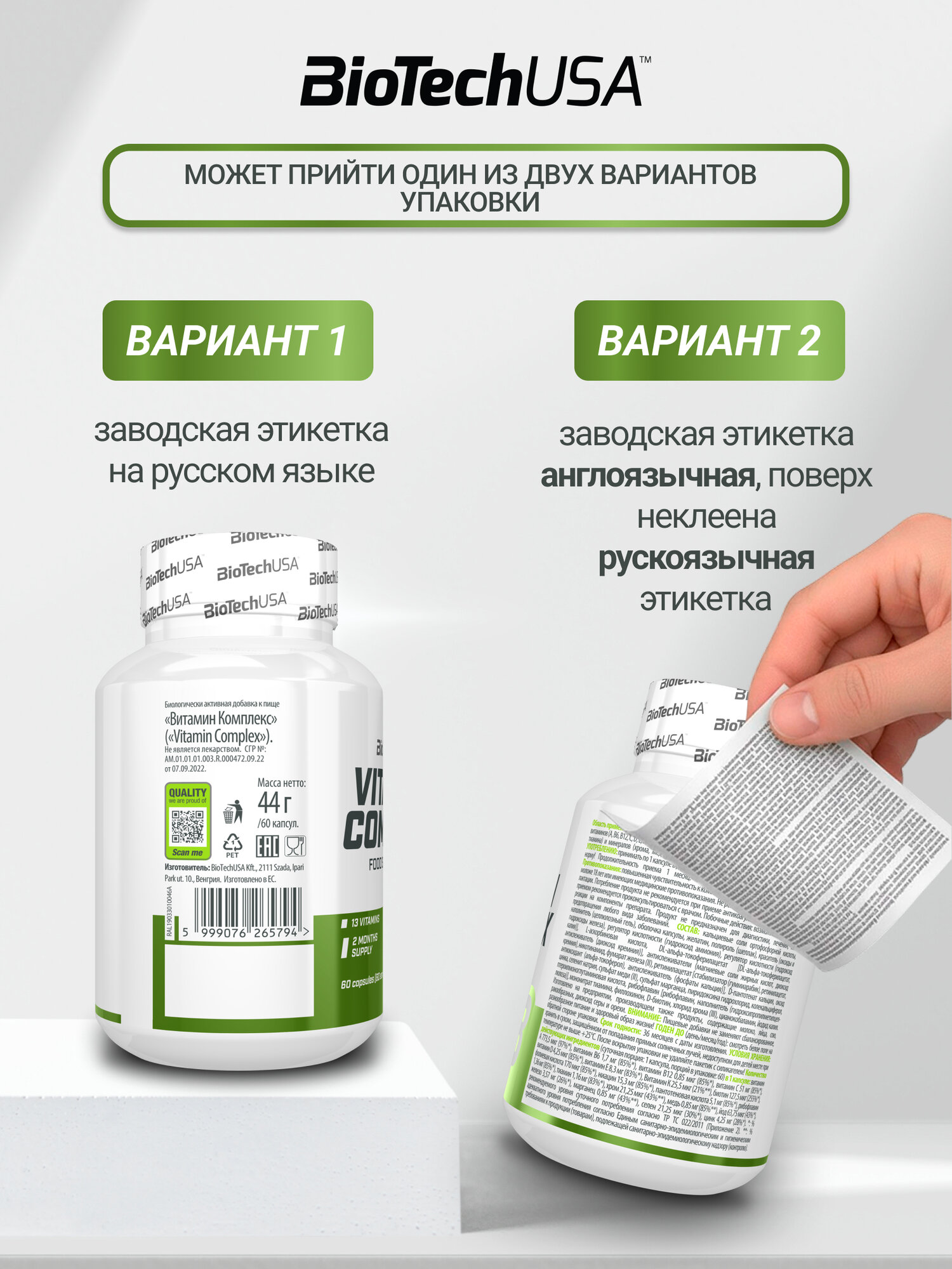 Витаминный комплекс BiotechUSA Витамин Комлекс / Vitamin Complex 60 капс. — фото 1