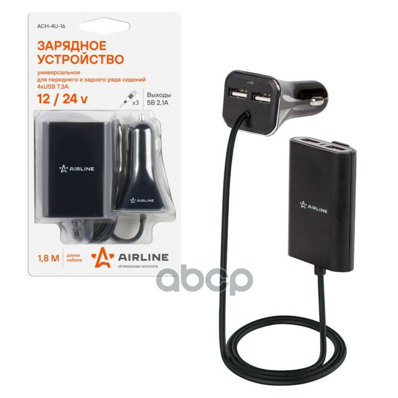 Зарядное устройство универсальное 4 USBx7.3A (2USB 1A+2.1A в прикуриватель + кабель 1.8 метра 2USBx2.1A для задних кресел AIR.