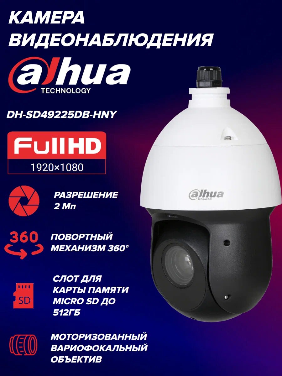 Камера Dahua DH-IPC-HDW5442TP-ZE, 1920х1080, IP66, ИК-подсветка 120 м