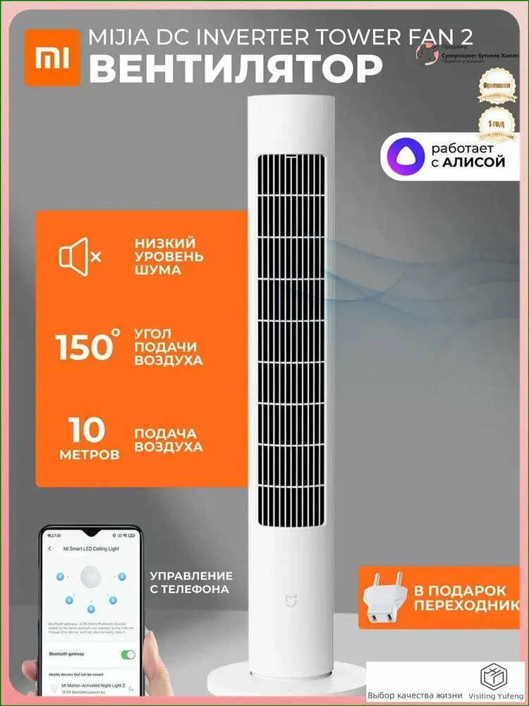 Портативный вентилятор Mijia Tower Fan 2, белый