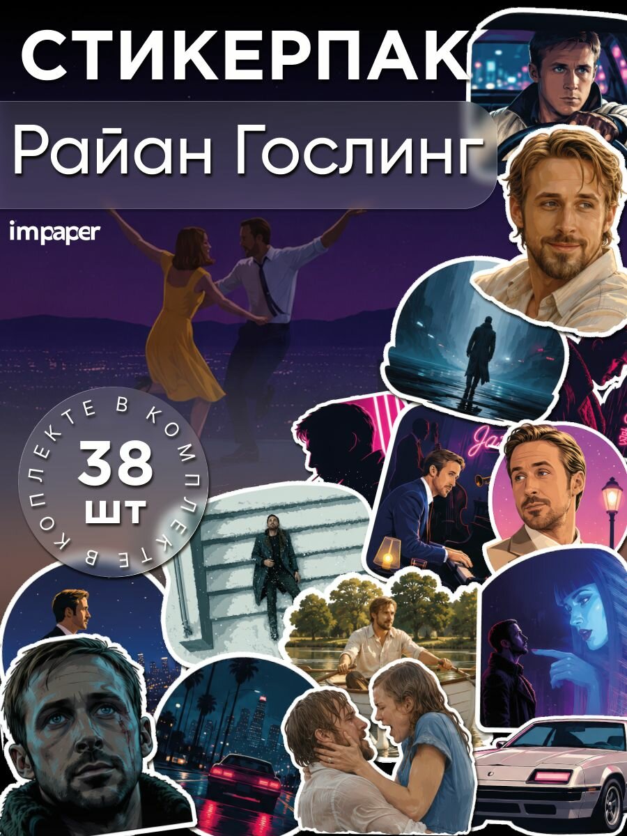 Наклейки Райан Гослинг