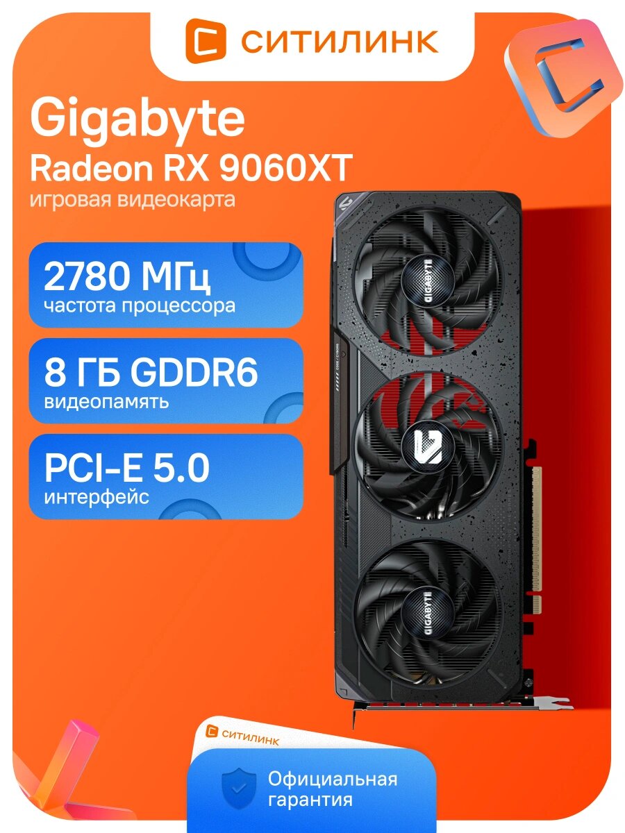 Видеокарта Gigabyte PCI-E 5.0 GV-R9060XTGAMING OC-8GD AMD RX9060XT 8Gb 128bit GDDR6 2780/20000 Ret