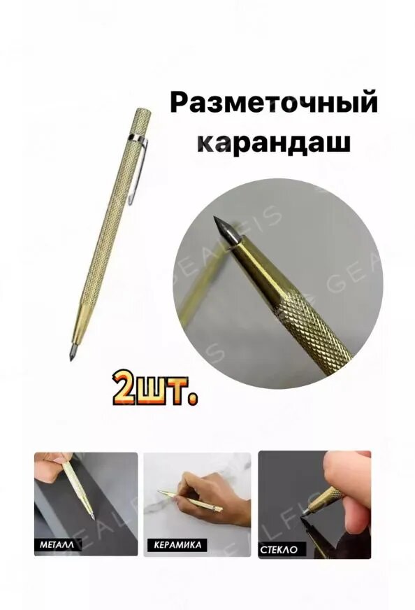 Карандаш стеклорез разметочный твердосплавныйЧертилка по металлу с победитовым наконечником, 2 шт