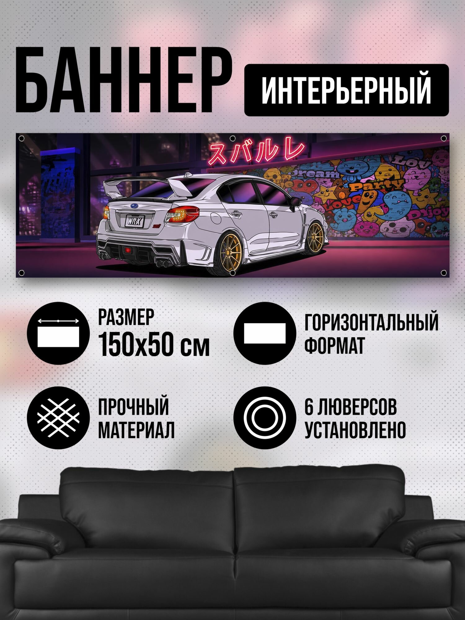 Постер на стену баннер 150х50 JDM
