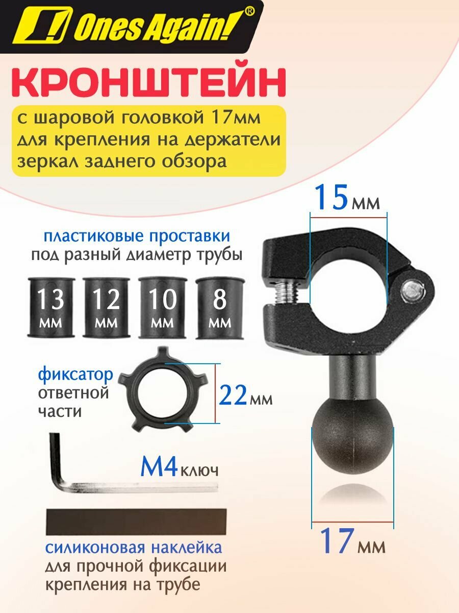 Зажим с шаровой головкой 17 мм на тонкий руль / зеркало заднего вида