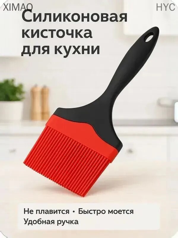Кисть кулинарная, 25 см х 10 см, 1 предм.