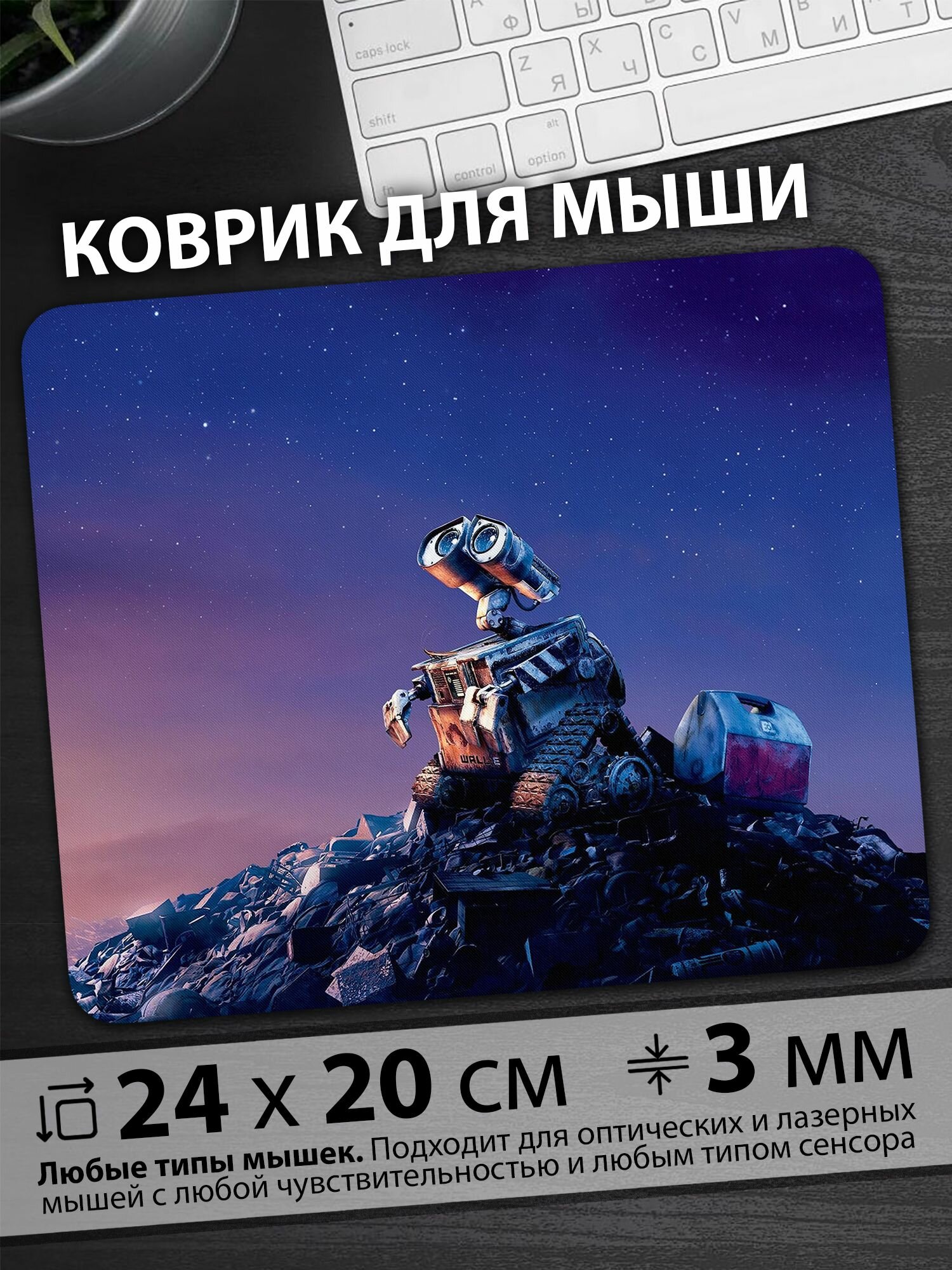 Резиновый коврик для мыши (24 x 20 см x 3 мм)