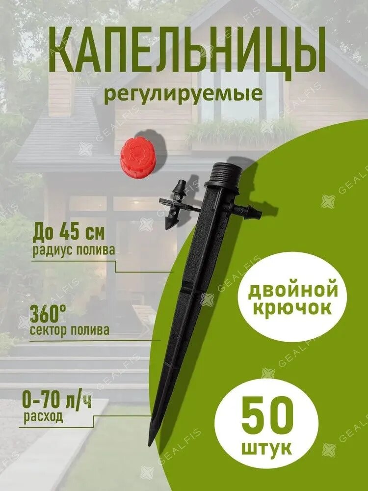 Капельница для капельного полива, ABS пластик