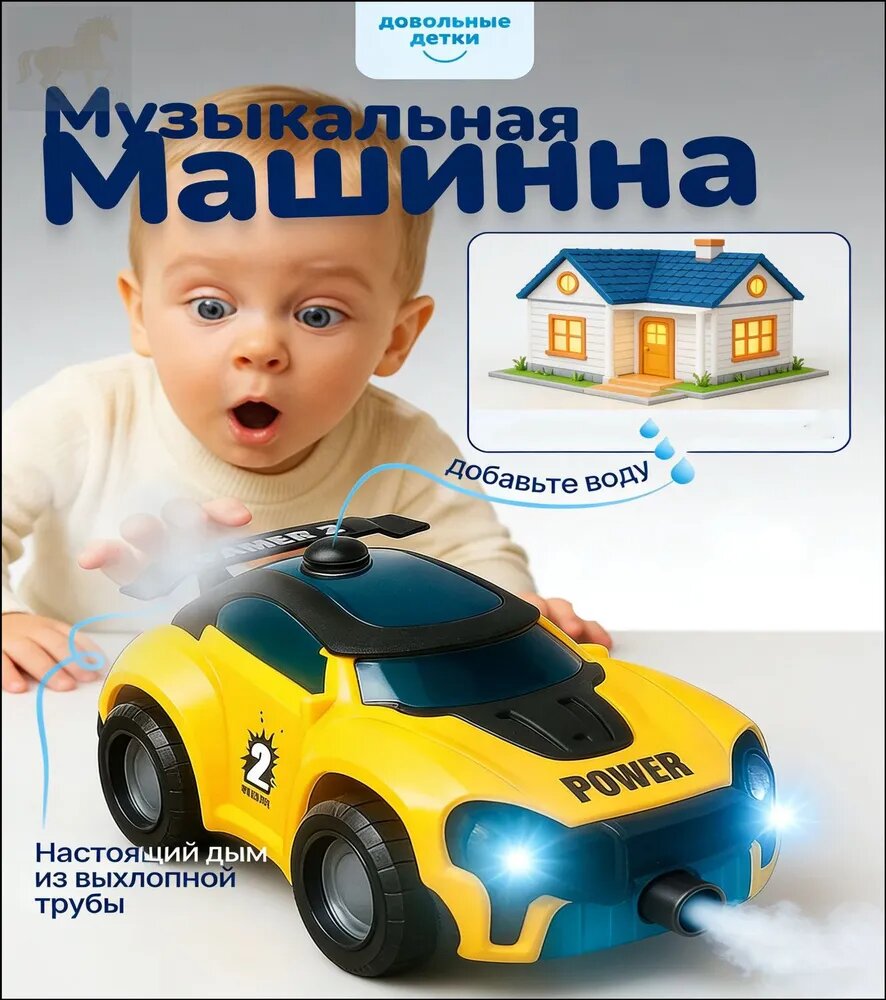 Интерактивная игрушка для мальчиков, музыкальная детская машинка качественная
