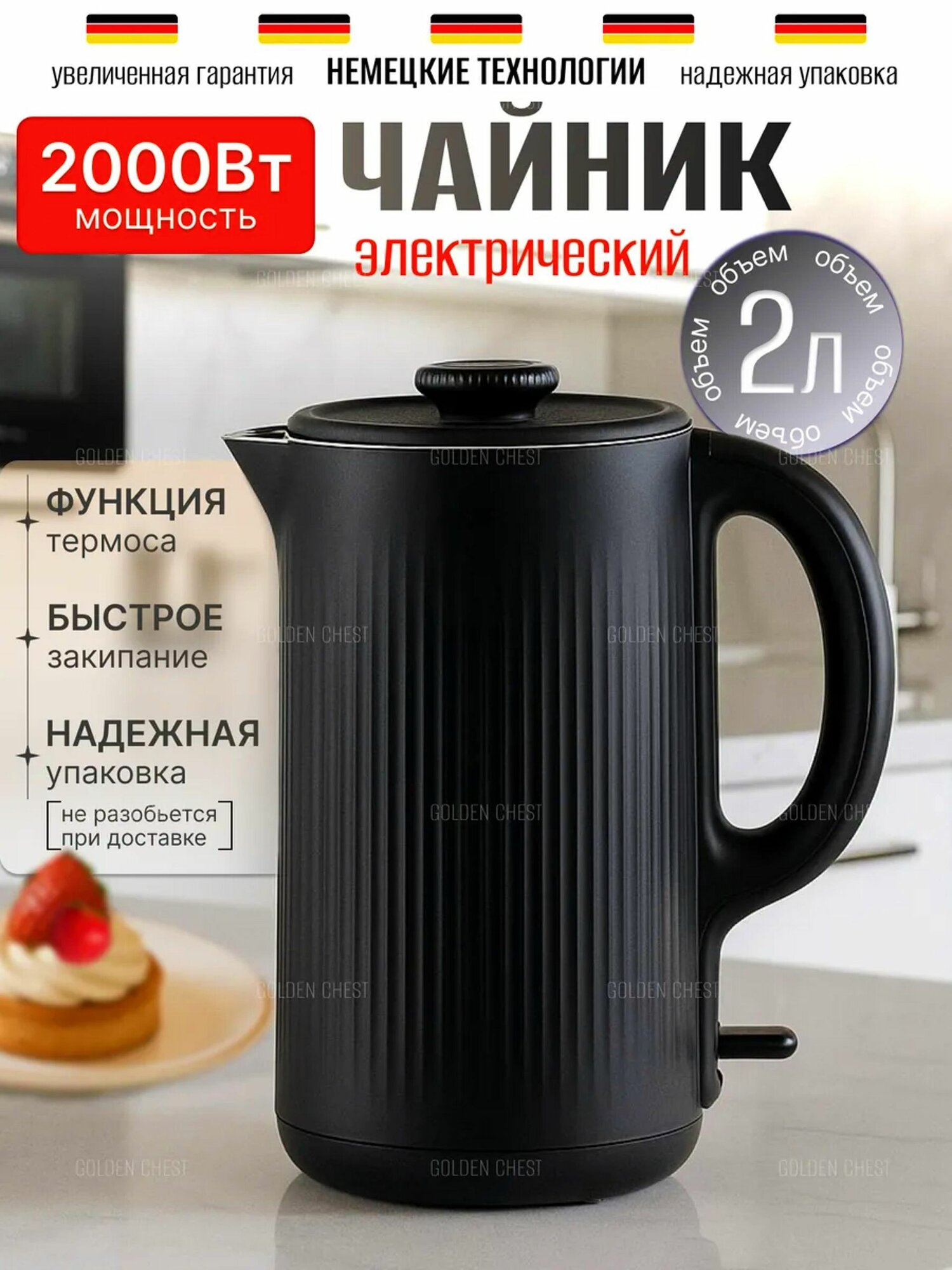Электрочайник Golden CHEST R.7848