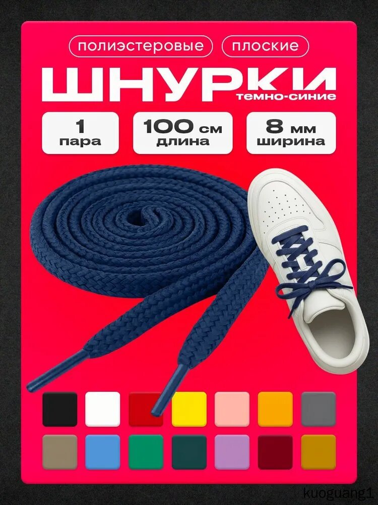 Шнурки