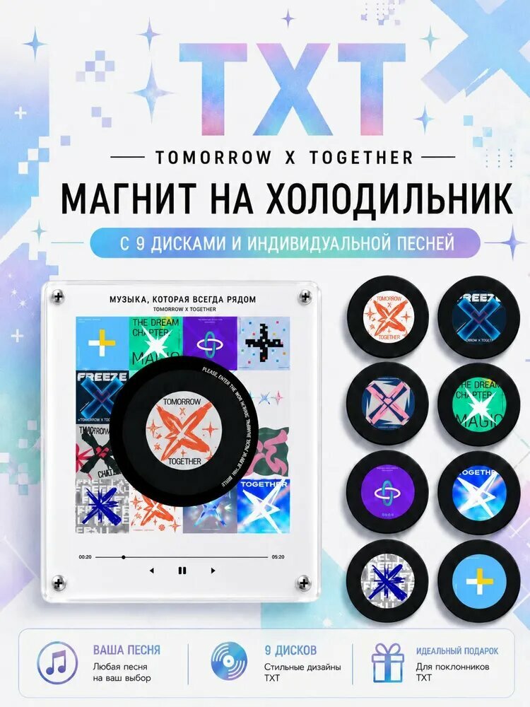 Магнит на холодильник с 9 дисками и индивидуальной песней, txt