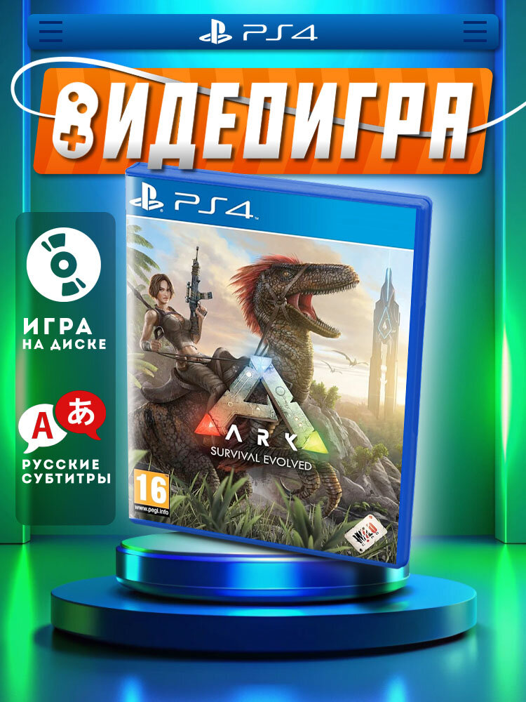 ARK Survival Evolved (PS4/PS5) русские субтитры