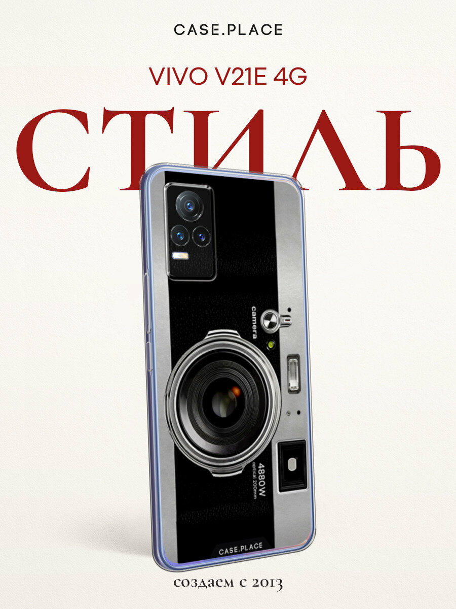 Чехол на Vivo V21e 4G / Виво V21e 4G с принтом "Ретро камера"