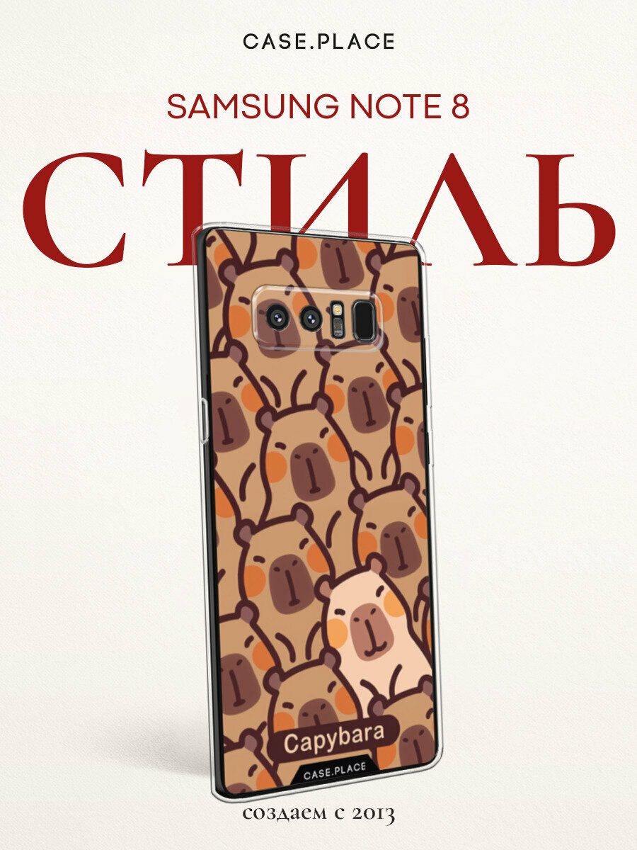 Чехол на Samsung Galaxy Note 8 / Самсунг Галакси Нот 8 с принтом "Толпа капибар"
