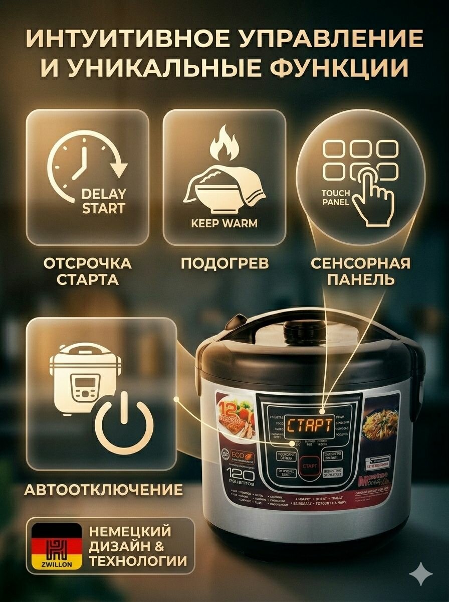 Мультиварка ZW-550 — фото 1