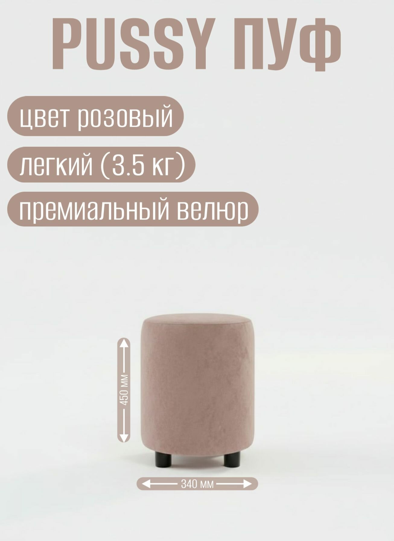 Пуф, Микровелюр, 34х34х45 см