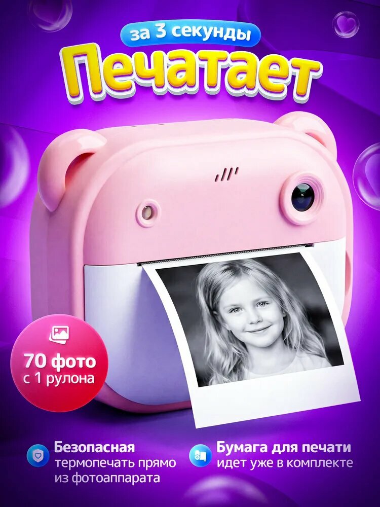 Фотоаппарат мгновенной печати "Детский", розовый, селфи-камера