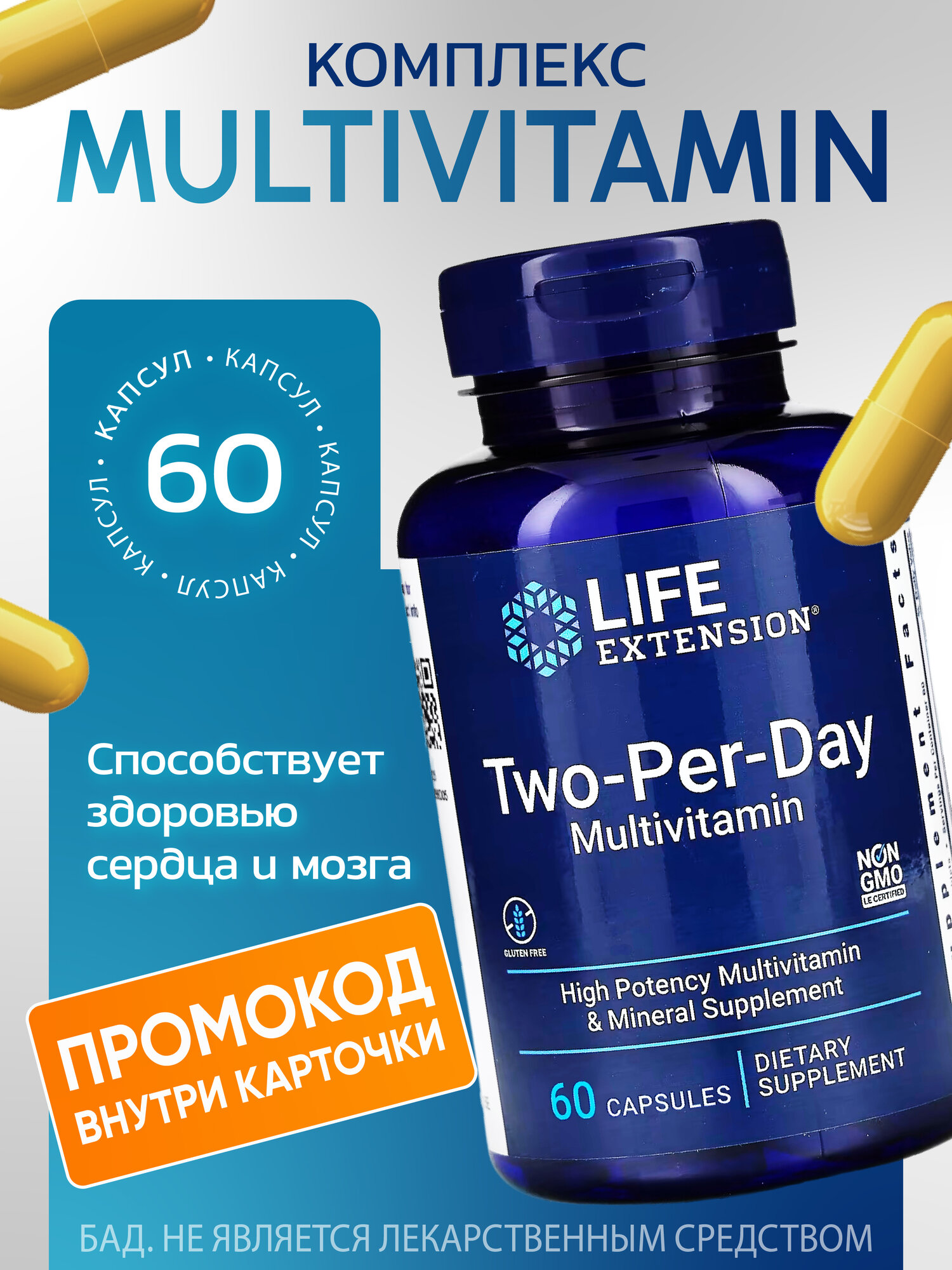 Life Extension, Two-Per-Day, мультивитамин дважды в день , 60 капсул