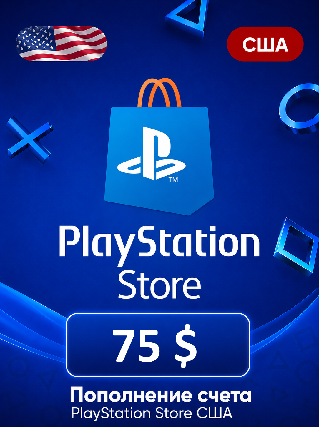 Карта пополнения PlayStation Store USA 75 USD Gift Card / Пополнение (Подарочная карта) Плейстейшн Стор США 75 долларов