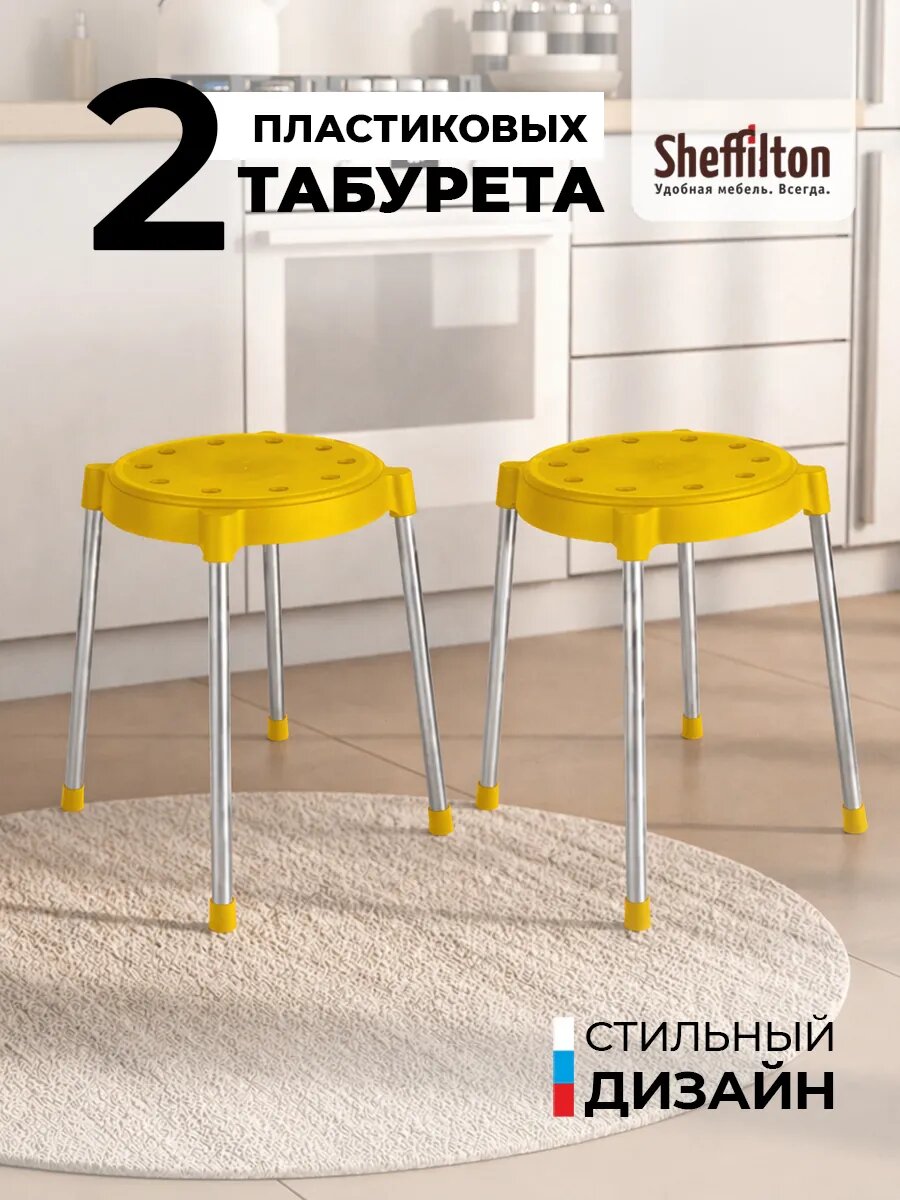 Табурет пластиковый 2 шт, на металлических опорах, штабелируемый, комплект 2 шт, желтый/хром, для кухни/сада, SHT-S36