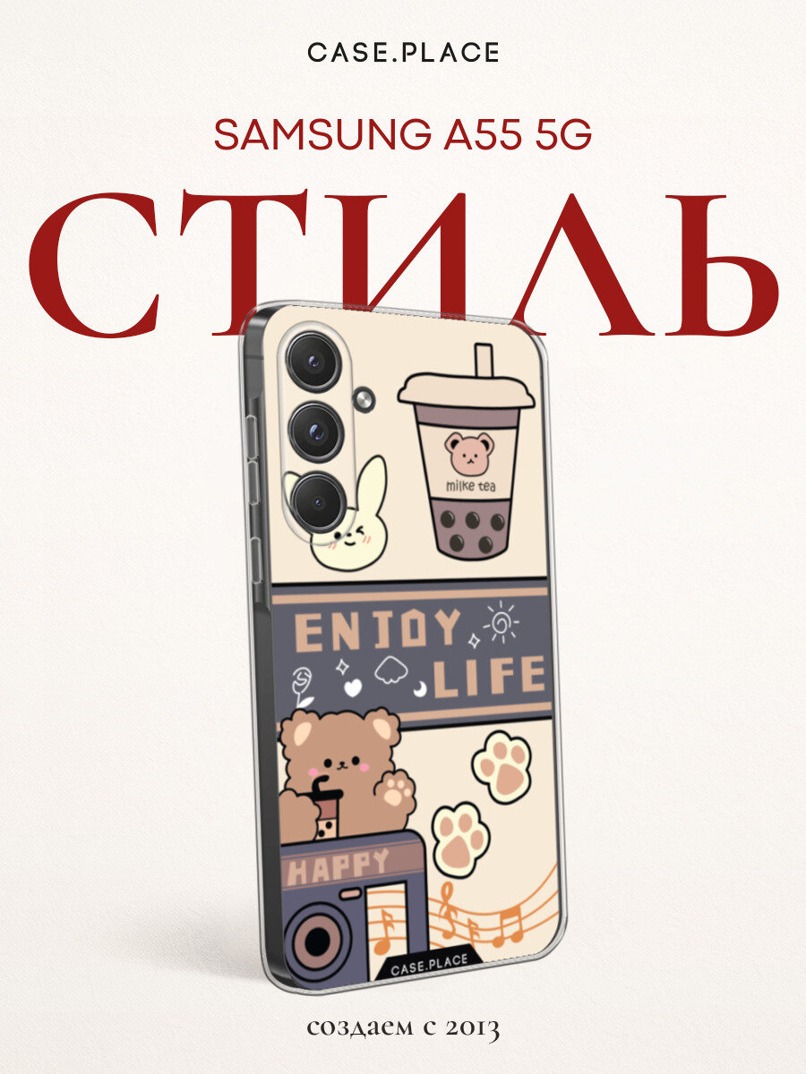 Чехол на Samsung Galaxy A55 5G / Самсунг Галакси А55 5G с принтом "Enjoy life 1"