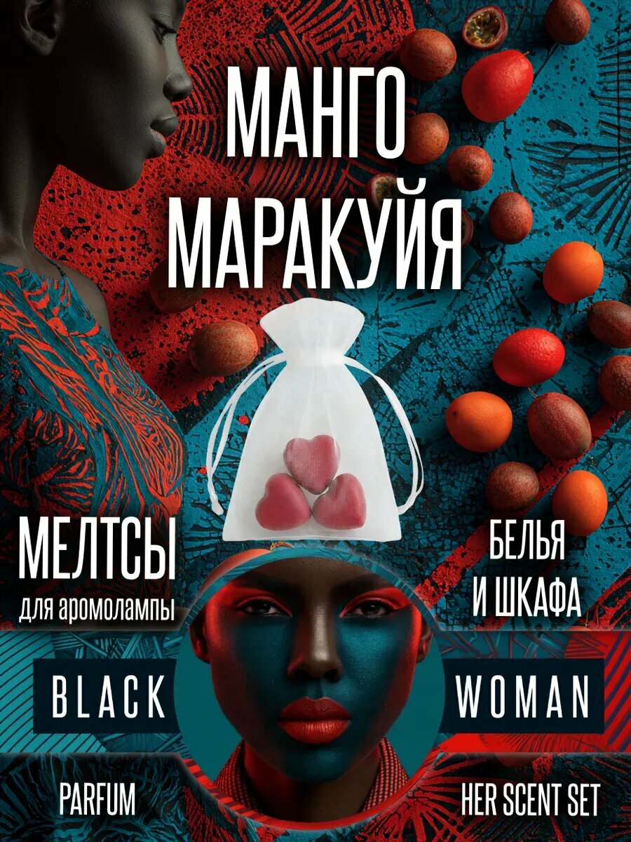 Саше для аромалампы манго маракуйя бодрящее для дома