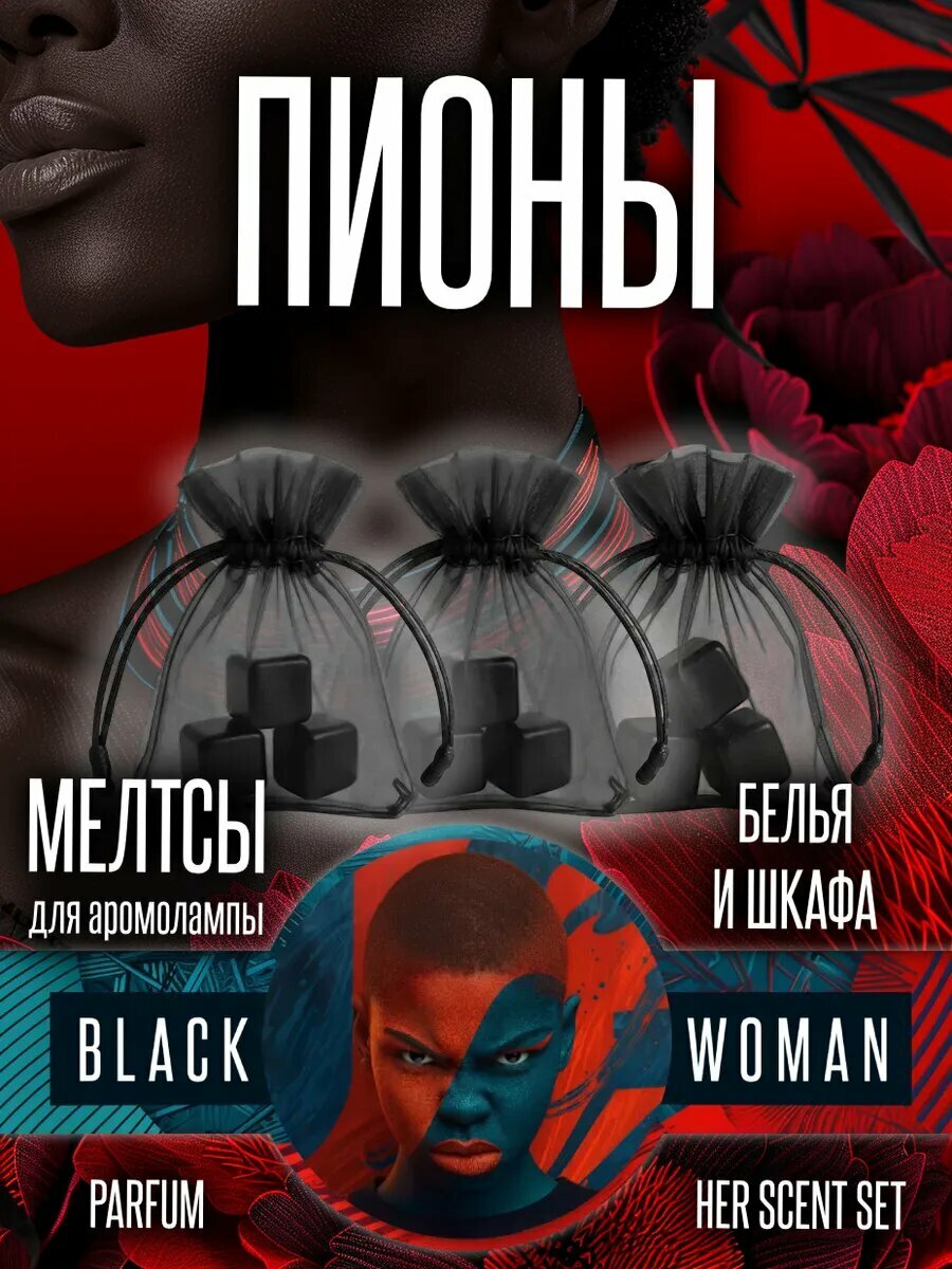Мелтсы для аромалампы пионы