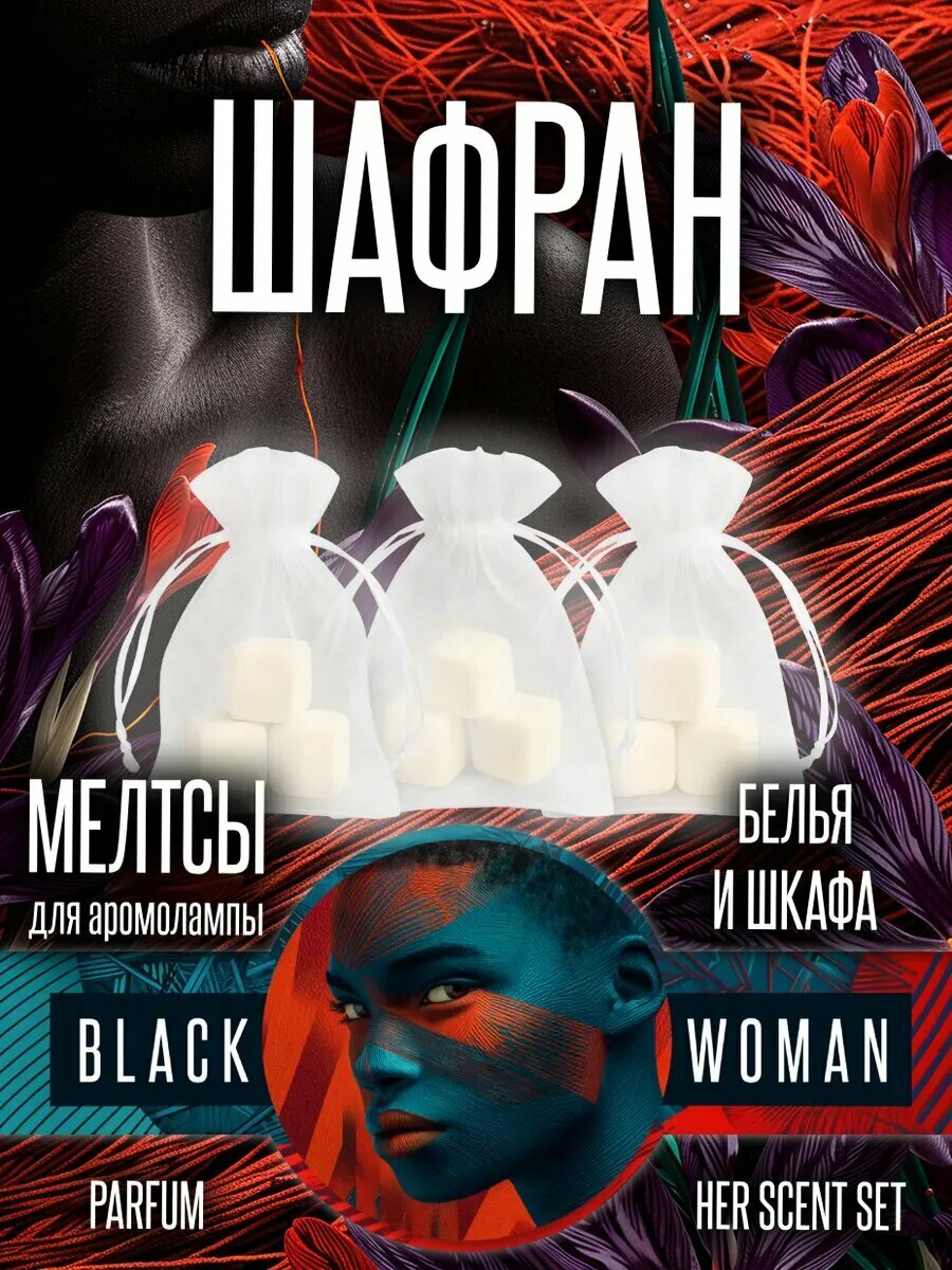 Шафрановые мелтсы