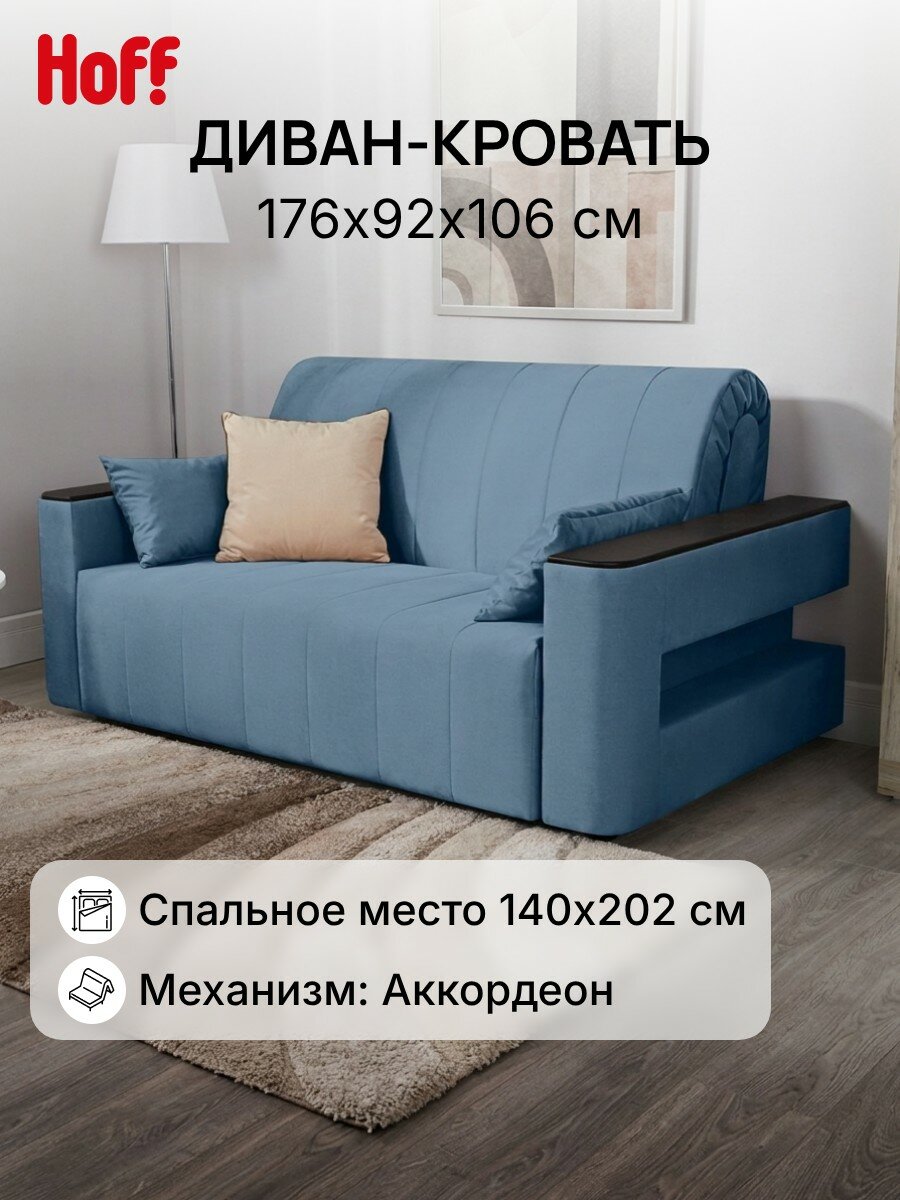 Диван кровать раскладной DREAMART Канзас, 176х92х106 см, велюр, цвет синий