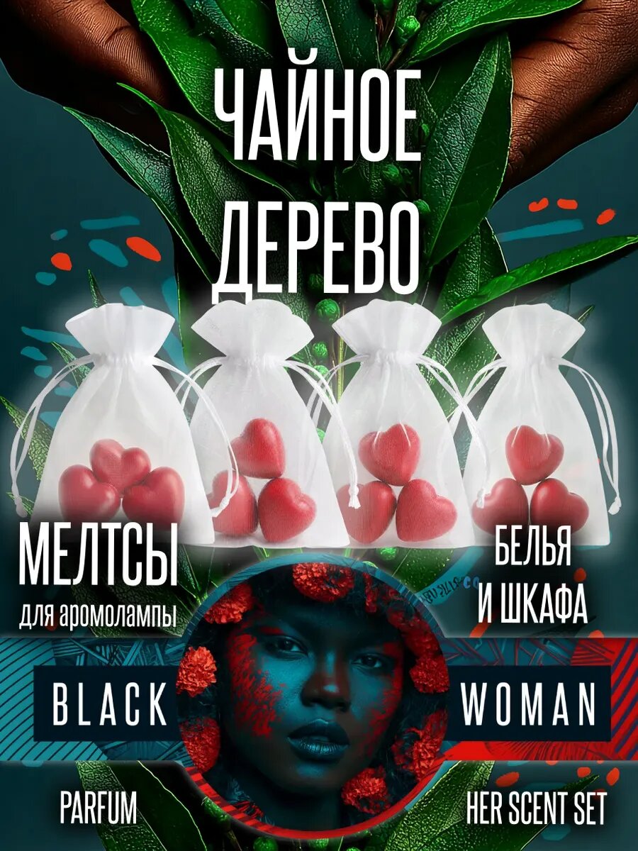 Арома воск чайное дерево для расслабления после дня
