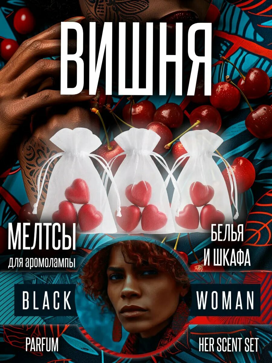 Мелтсы вишня с ароматом для лампы