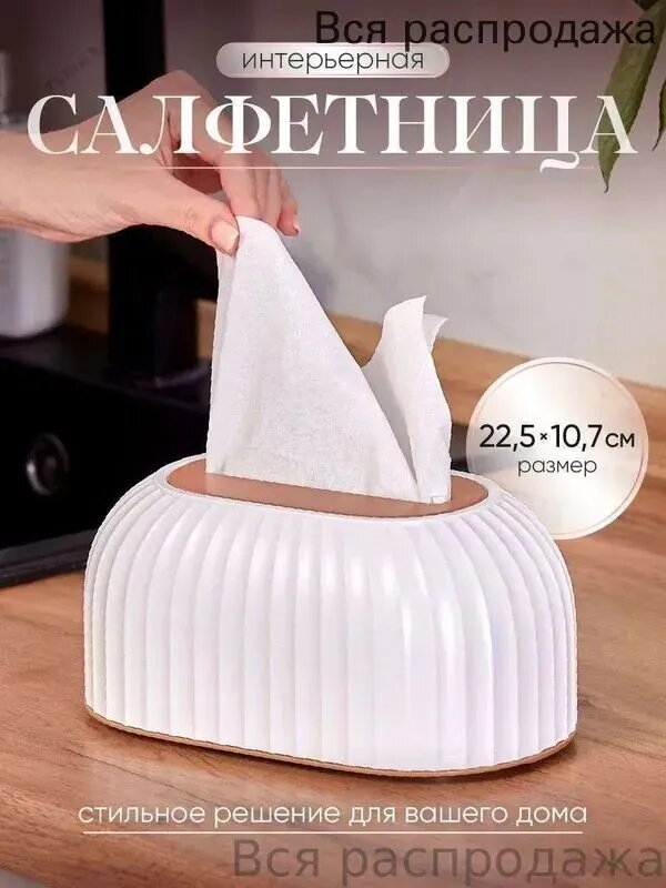 Салфетница 1 шт.
