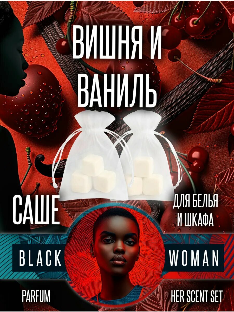 Аромо саше из воска вишня ваниль