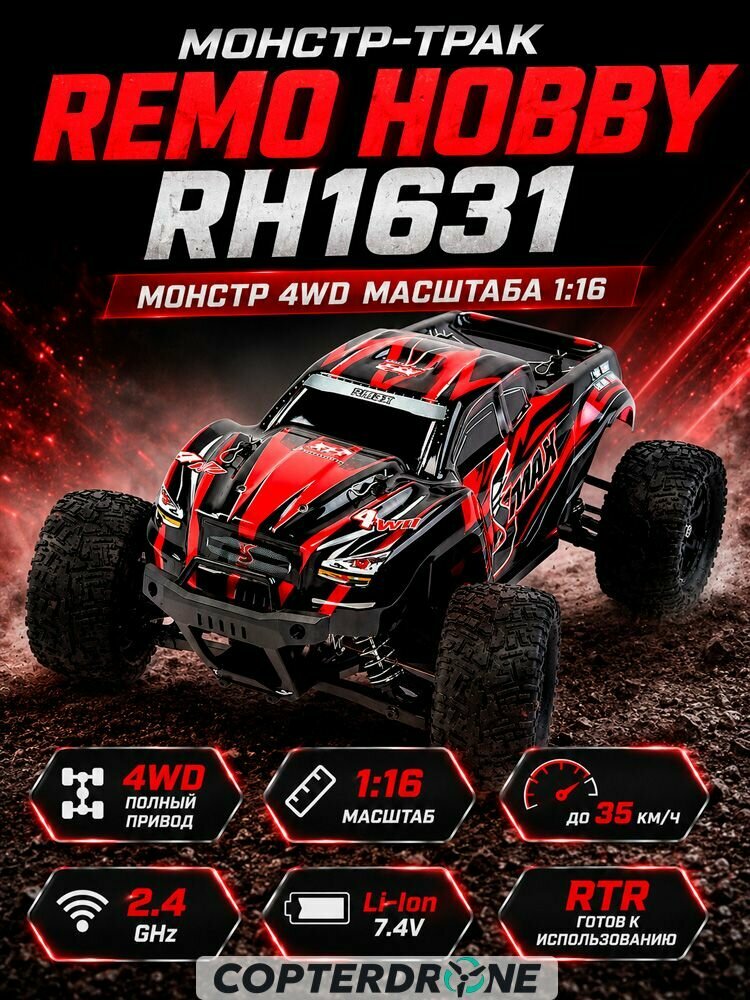 Радиоуправляемая машина монстр Remo Hobby Smax 4WD RH1631 Red, масштаб 1:16, 29 см, Красный / детская машинка на пульте управления