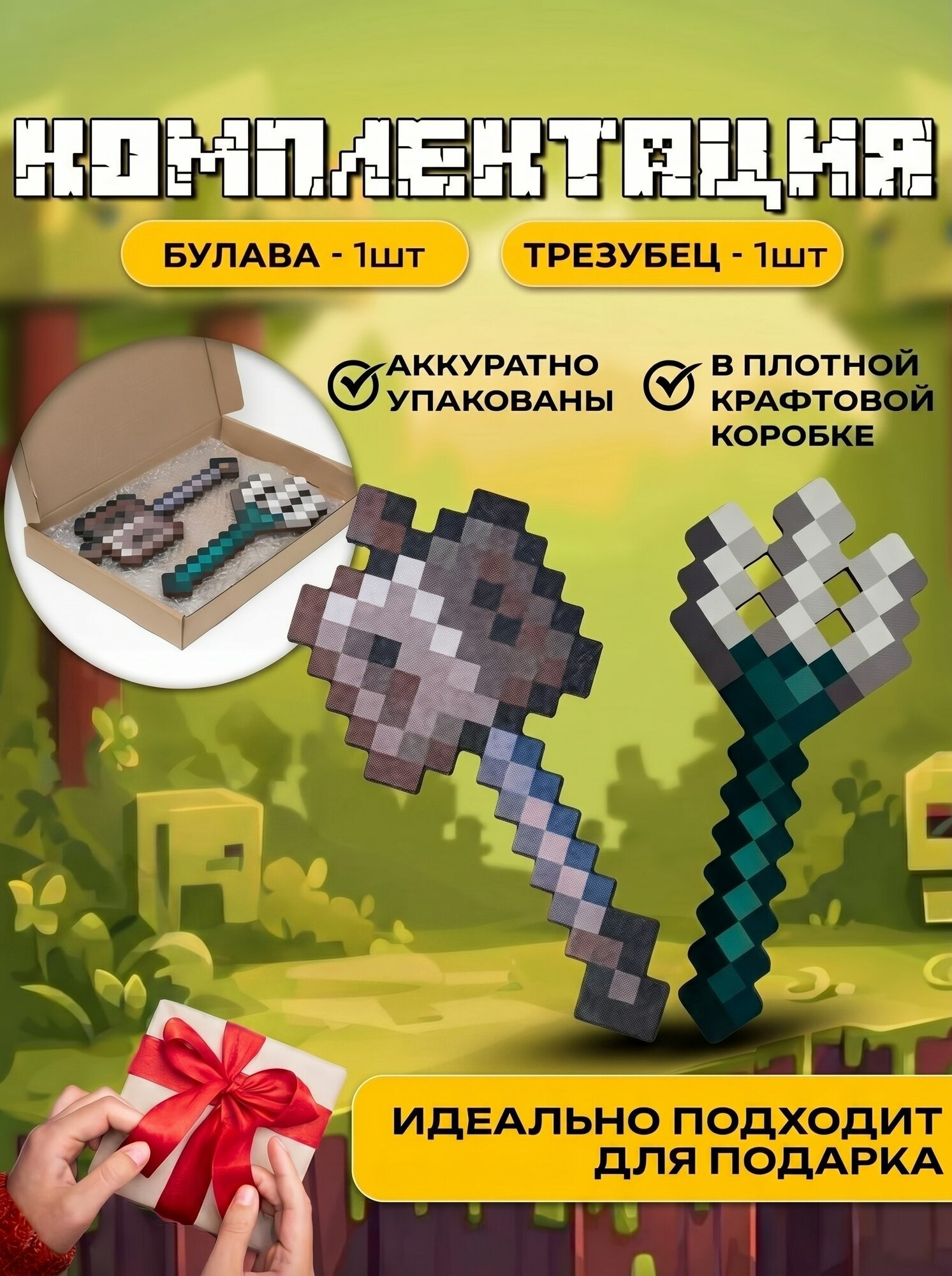 Игрушки Minecraft для мальчиков набор трезубец и булава — фото 1