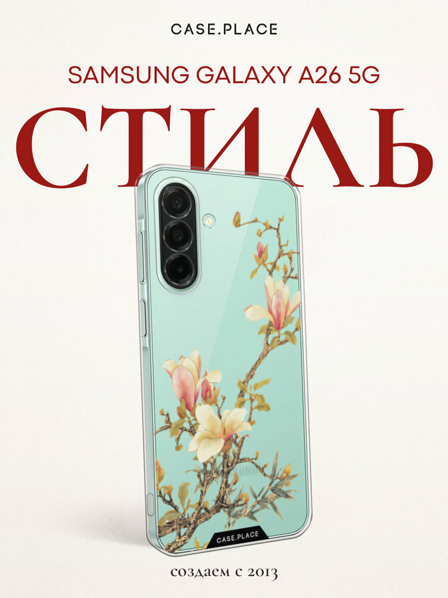 Чехол на Samsung Galaxy A26 5G / Самсунг Галакси А26 5G с принтом "Ветка с цветами", прозрачный