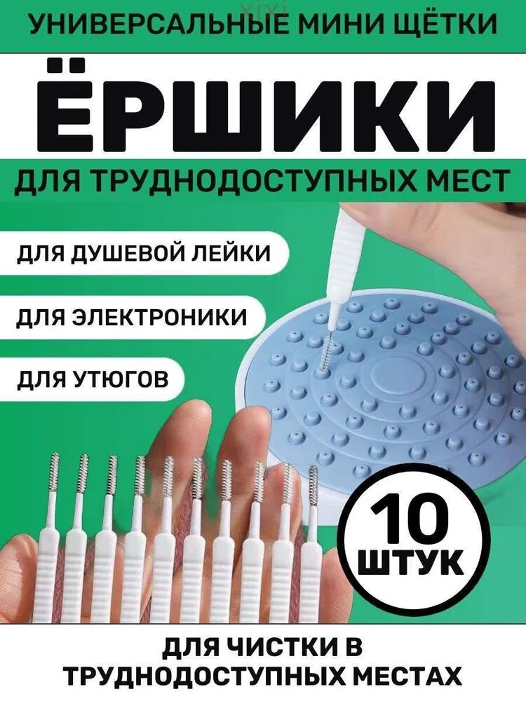 Щетка для уборки, 10 шт