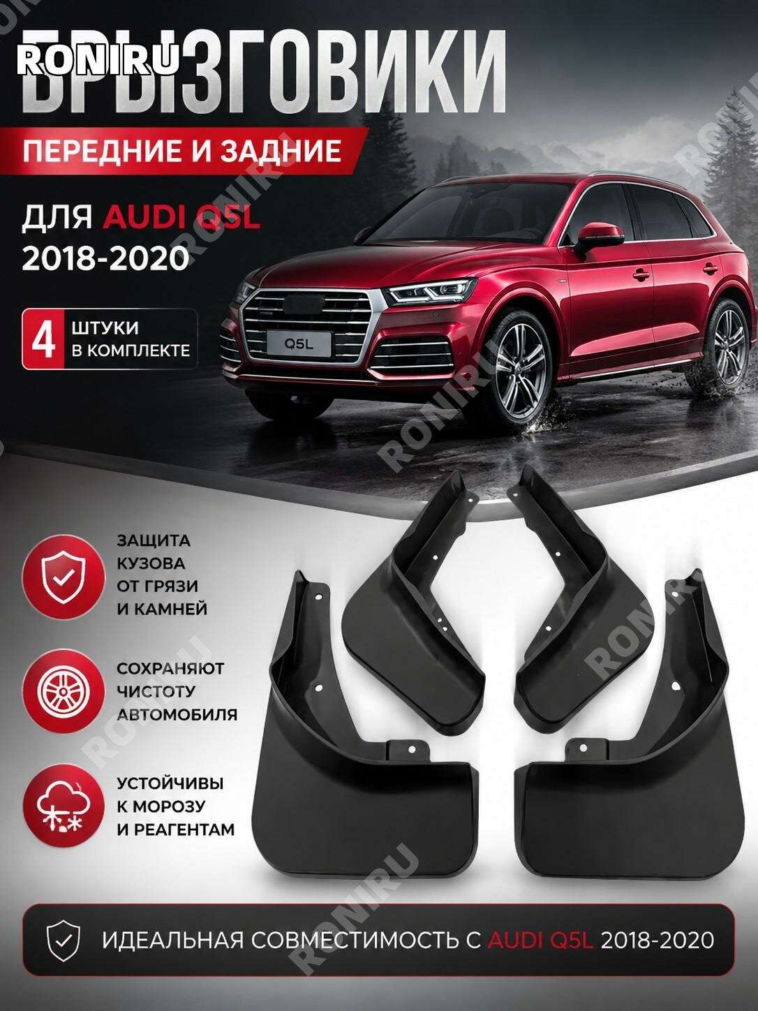 Брызговики пластиковые для Audi Q5L2018-2020, спортивная версия, защита кузова от грязи для колесных арок