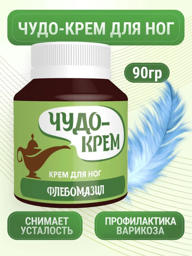 Чудо крем от варикоза, охлаждающий крем для ног Флебомазил, 90г