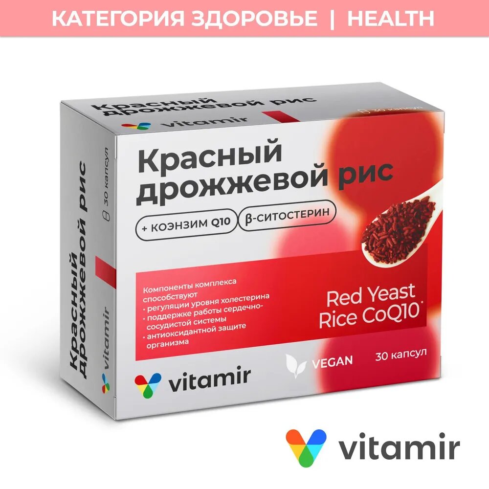 Красный дрожжевой рис VITAMIR Комплекс с коэнзим Q10 для сердца и сосудов, капсулы №30