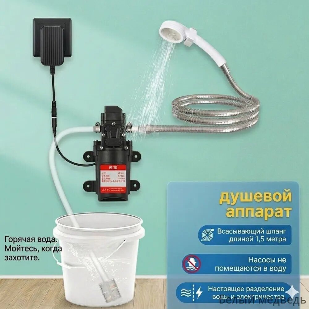 Портативный душ 12В/220В с насосом для кемпинга