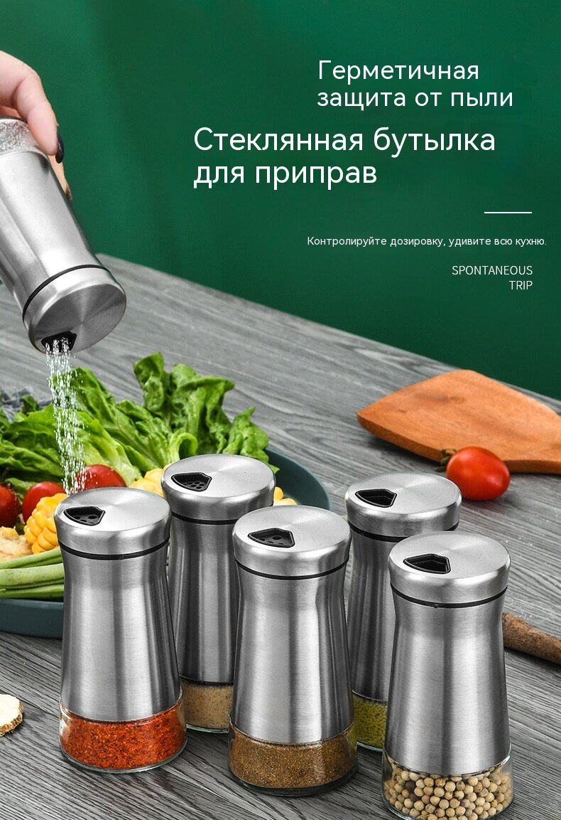 Бутылка для специй из нержавеющей стали, стеклянная вращающаяся банка для специй для дома, для кухни и барбекю на открытом воздухе, 2 штуки.
