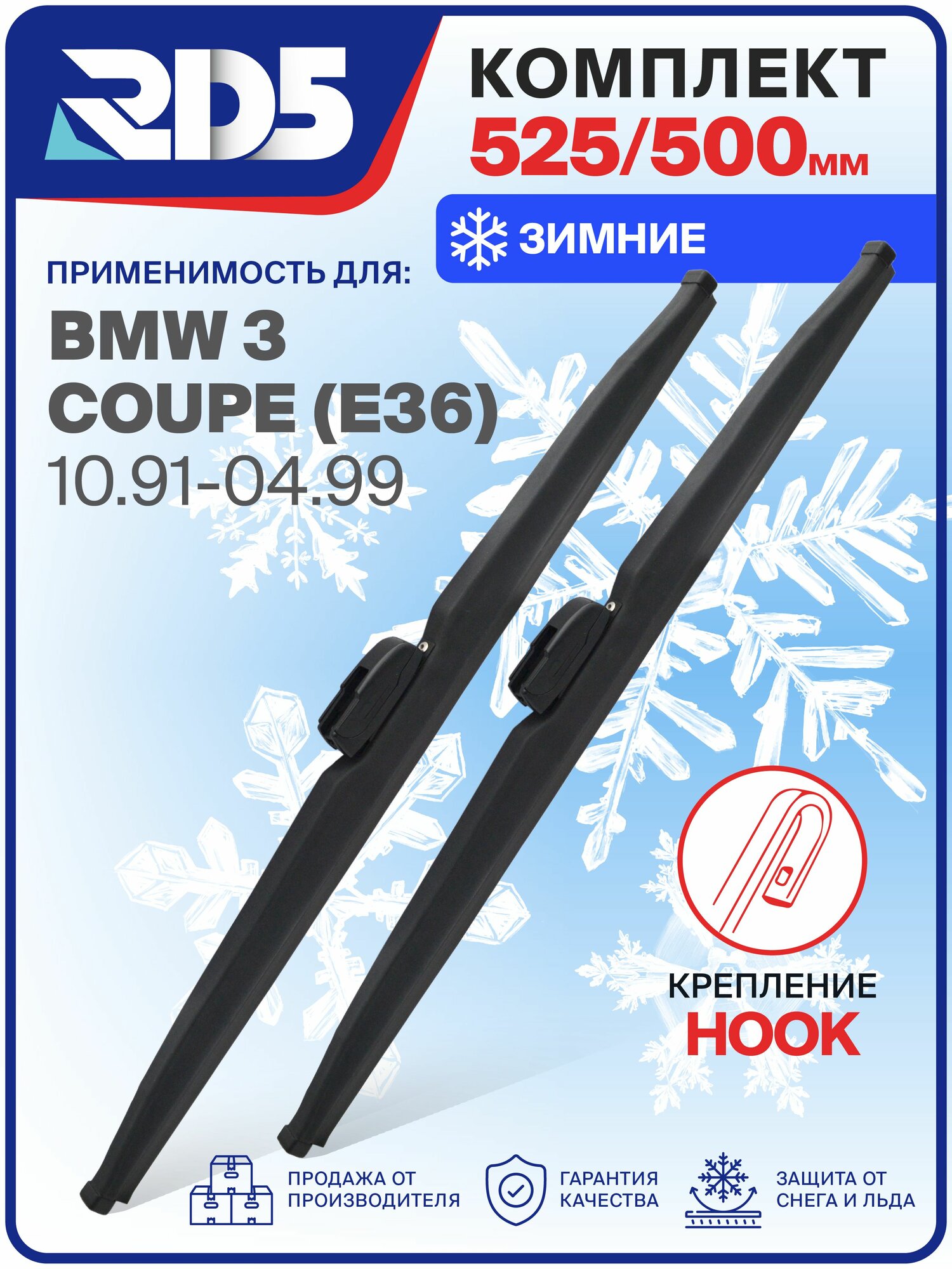 1S525500-k24. Дворники BMW 3 Coupe (E36) 10.91-04.99. Комплект зимних щеток стеклоочистителя БМВ 3 Купе