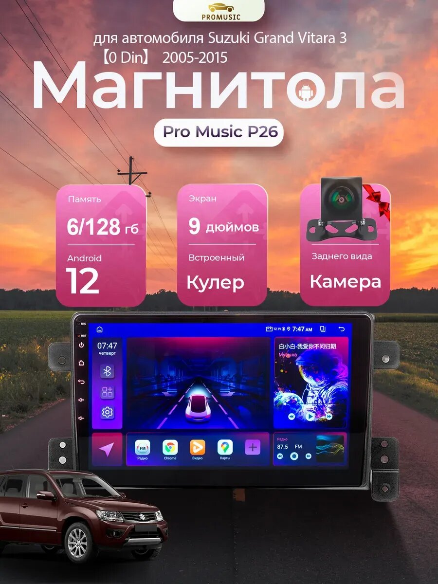 Магнитола P26 Suzuki Grand Vitara 3 2005-2015 6+128